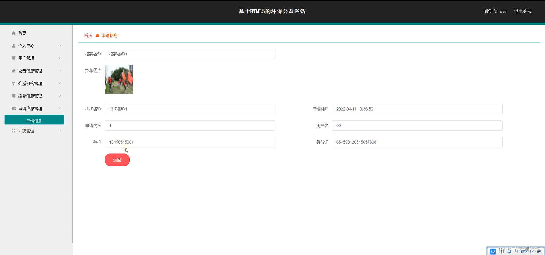 附源码 Javassm计算机毕业设计基于html5的环保公益网站d4sf1源码程序数据库部署html公益网站源码 Csdn博客