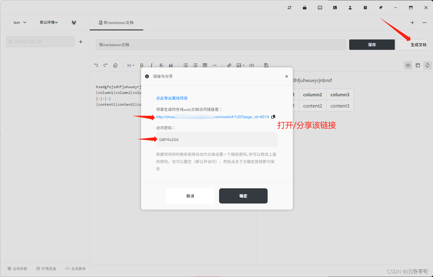 Showdoc-免费好用的团队API管理系统-CSDN博客