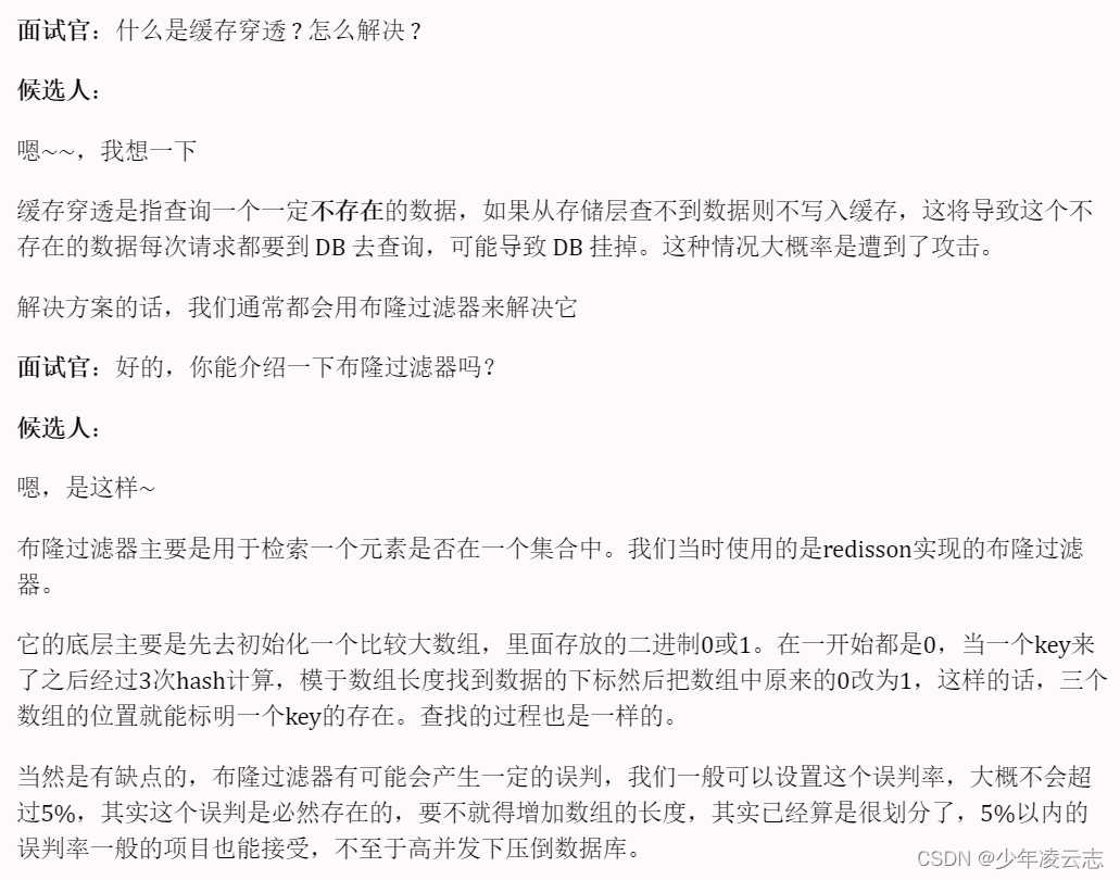 Redis相关笔记(包含面试重点)缓存穿透、缓存击穿、缓存雪崩、双写一致性、持久化、缓存过期策略、缓存淘汰策略、redis分布式锁、主从复制