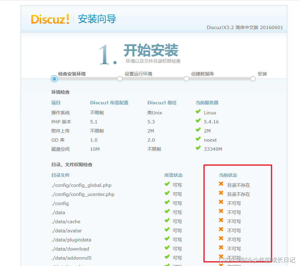 Discuz论坛的搭建_极空间搭建dz论坛-CSDN博客
