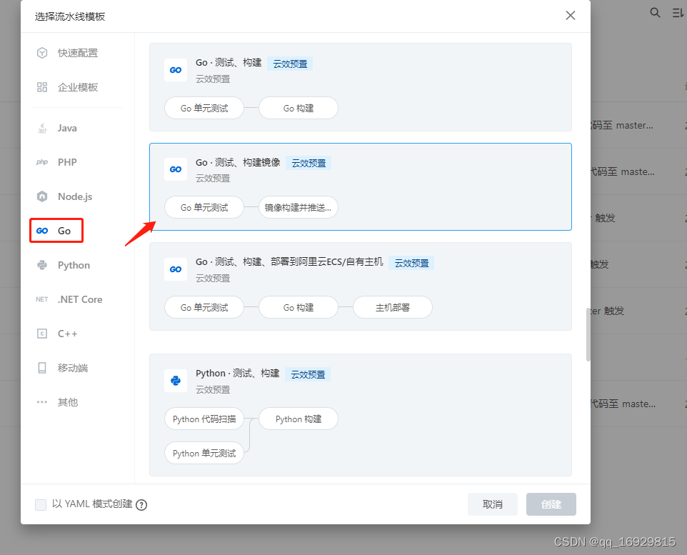 云效流水线flow构建jar到阿里云镜像仓库并运行镜像云效flow打包的文件在哪查看 Csdn博客 