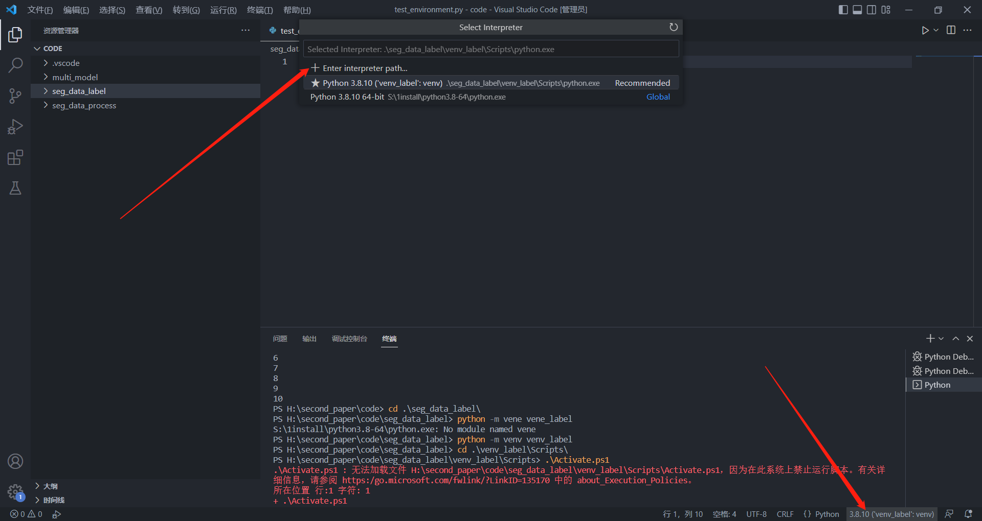 四、vscode——创建python虚拟环境 Vscode创建python虚拟环境 Csdn博客