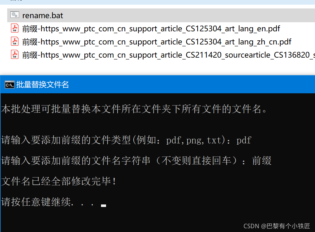 通过bat批量给文件添加前缀批量给文件名加前缀bat Csdn博客