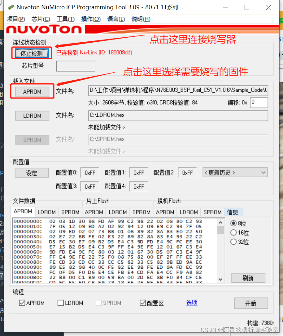 【新塘N76E003】NU-LINK脱机烧写_novoton 脱机烧录-CSDN博客