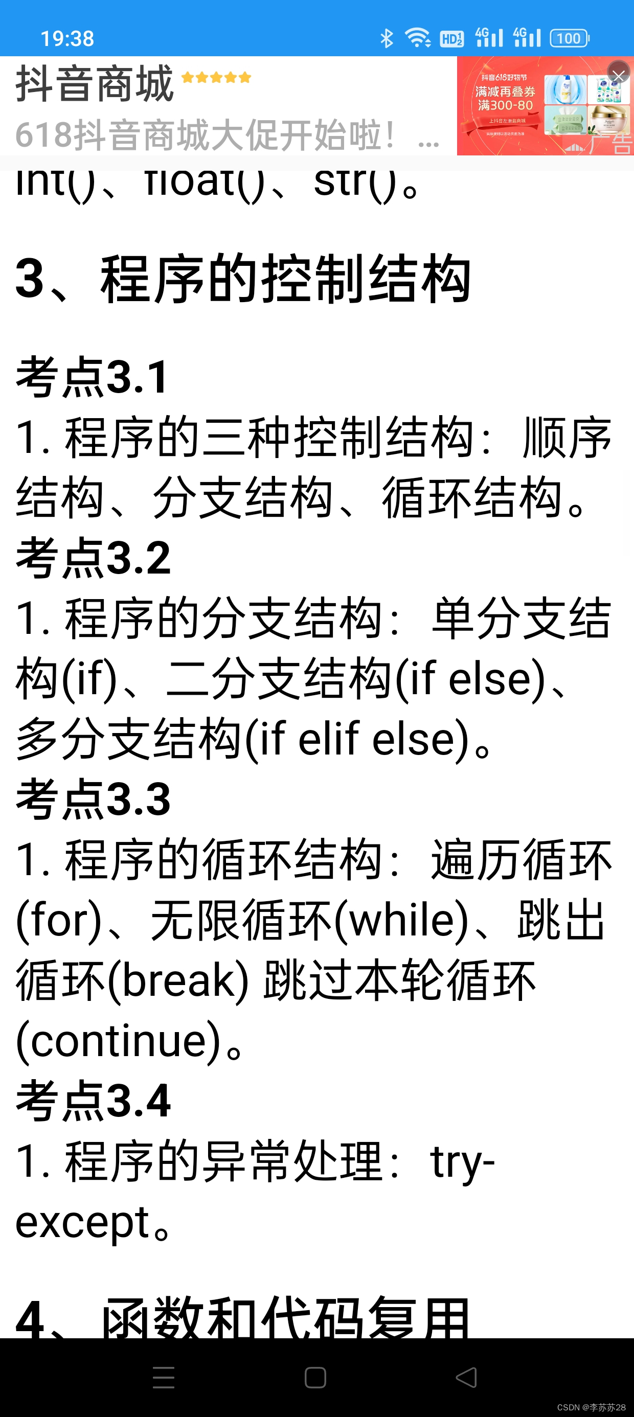 Python复习资料 Csdn博客 