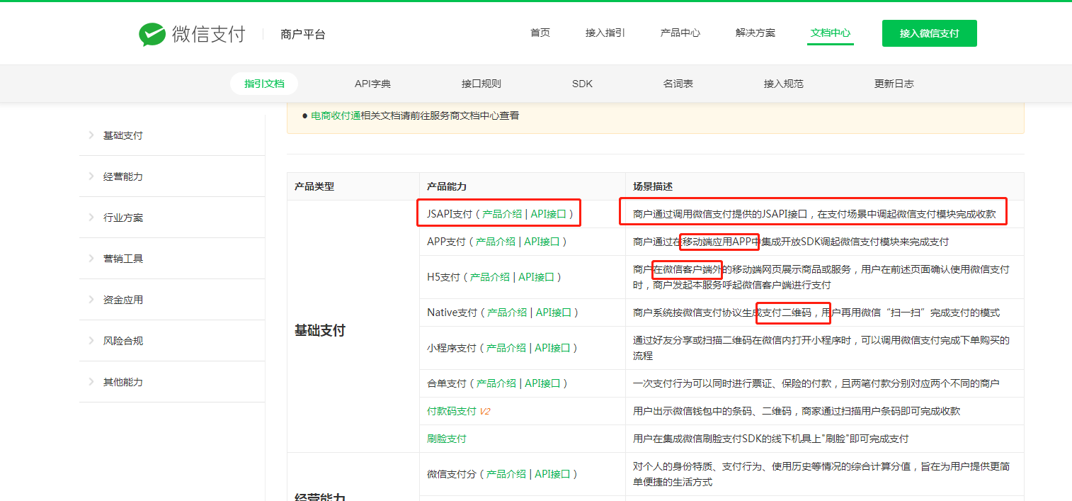 微信JSAPI支付踩坑总结_支付场景非法-CSDN博客