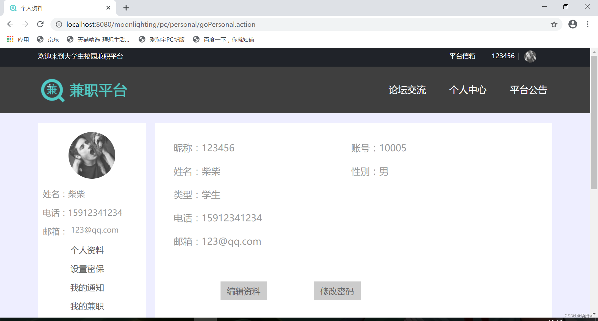 基于ssm的大学生兼职平台的设计与实现 Csdn博客