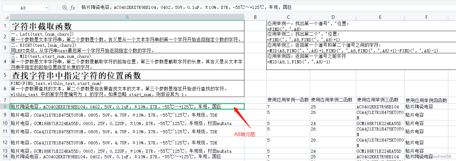Excel字符串截取技巧 Csdn博客 7158