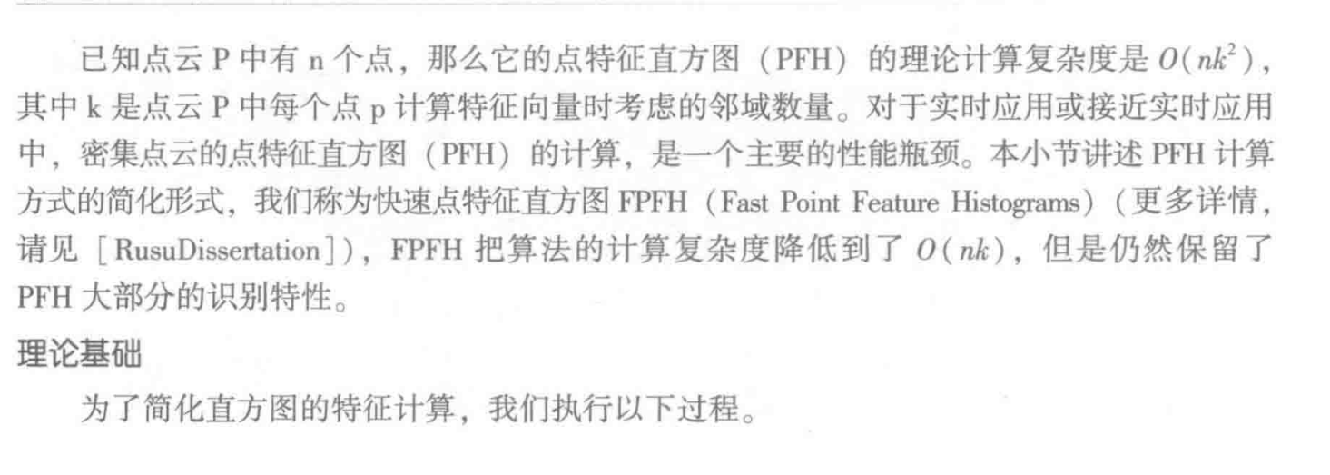 点云配准 7-特征描述子_特征点的描述子定义-CSDN博客