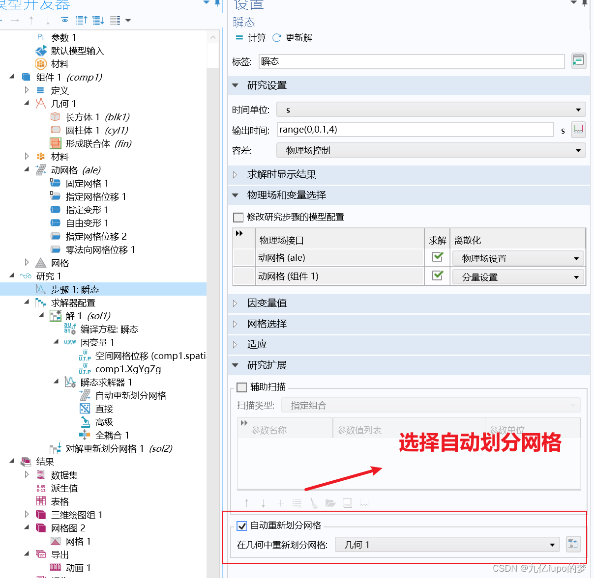 COMSOL三维动网格步骤！！！_comsol动网格-CSDN博客