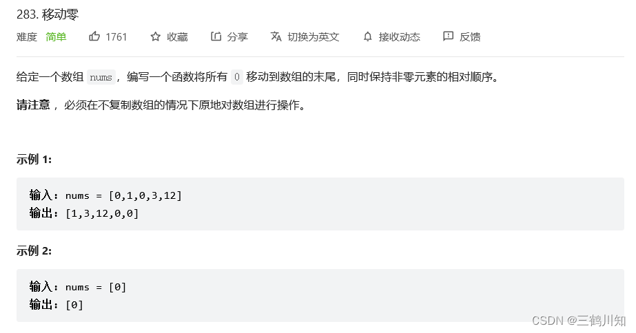刷题 移动零（力扣283） Csdn博客