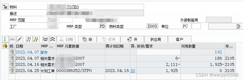 PP实施--MRP清单报表_md stock requirements list api-CSDN博客