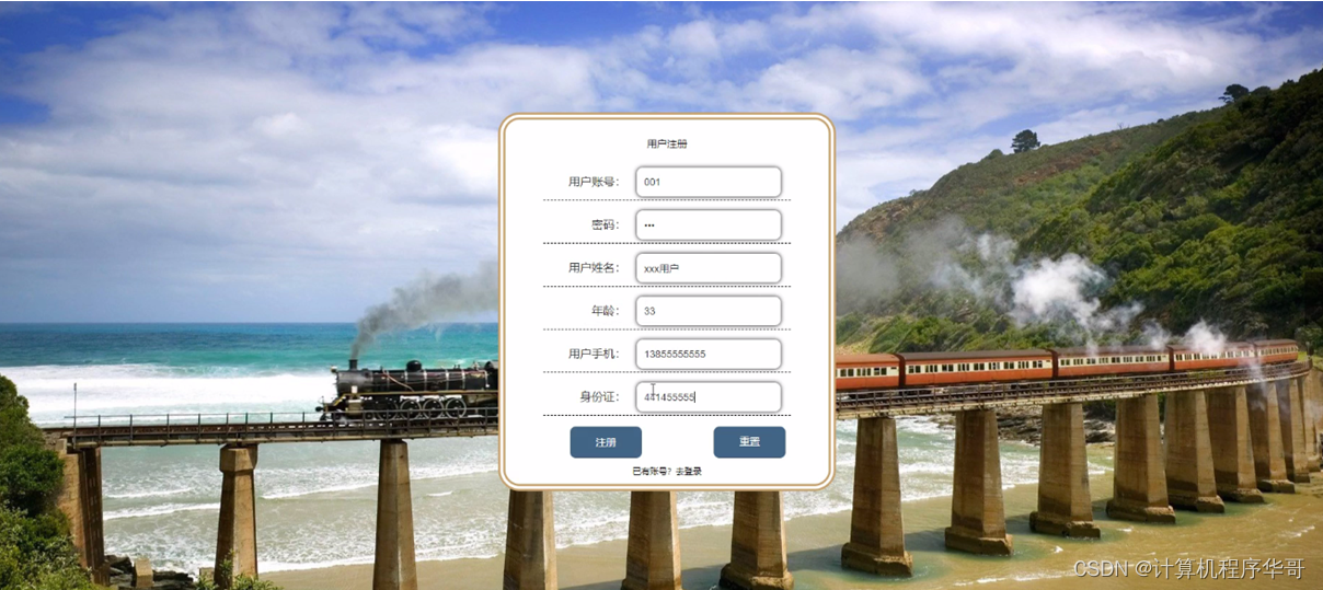 附源码 Ssm计算机毕业设计火车票预订系统论文2022java火车预订系统对登录用例图和用例文档 Csdn博客