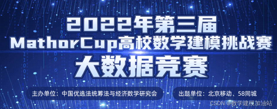 2022年第三届MathorCup高校数学建模挑战赛——大数据竞赛_mathorcup高校数学建模挑战赛——大数据" 翻译-CSDN博客