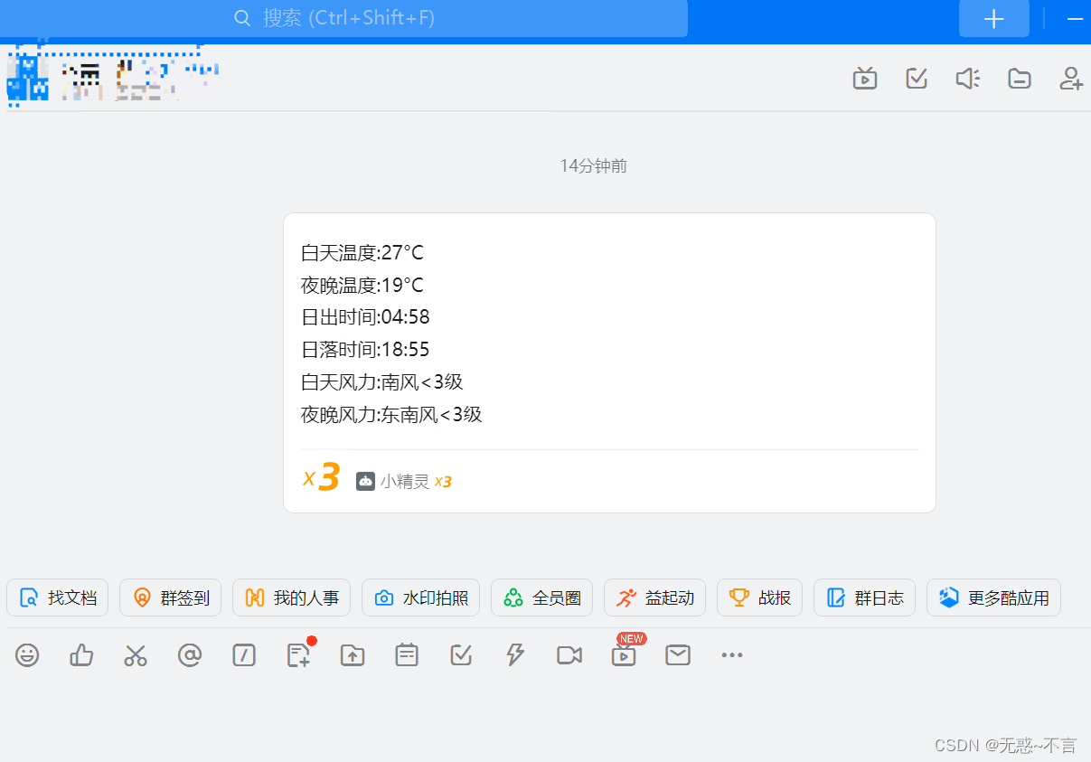 Python钉钉定时推送天气钉钉机器人推送天气 Csdn博客