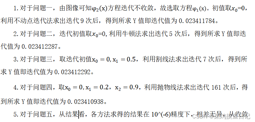 数值分析探索性实验四 非线性方程的数值解法实验 非线性方程数值解法 Csdn博客
