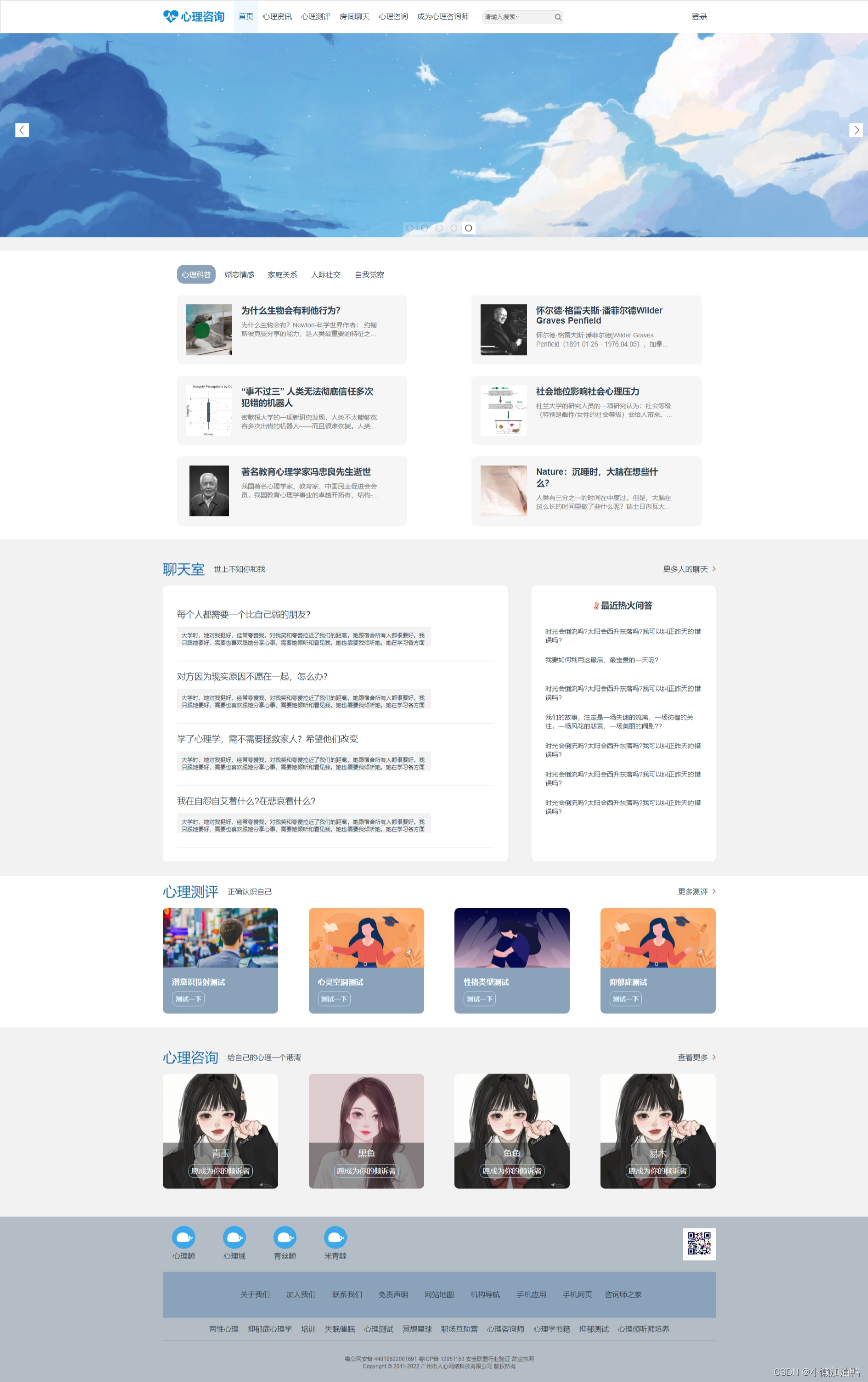 在线心理咨询系统 Csdn博客