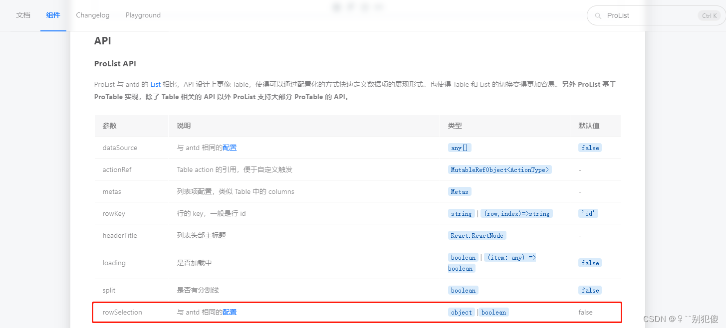 ProList修改选择框样式--多选框修改为单选框_pro list-CSDN博客