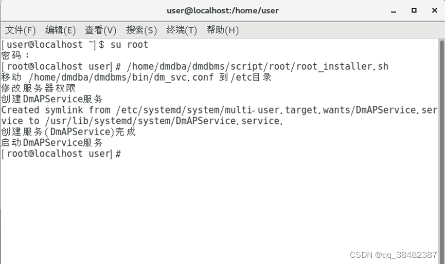 DM8在LINUX环境下的环境搭建、服务脚本注册以及客户端使用_dm8 linux 创建模式 用户-CSDN博客