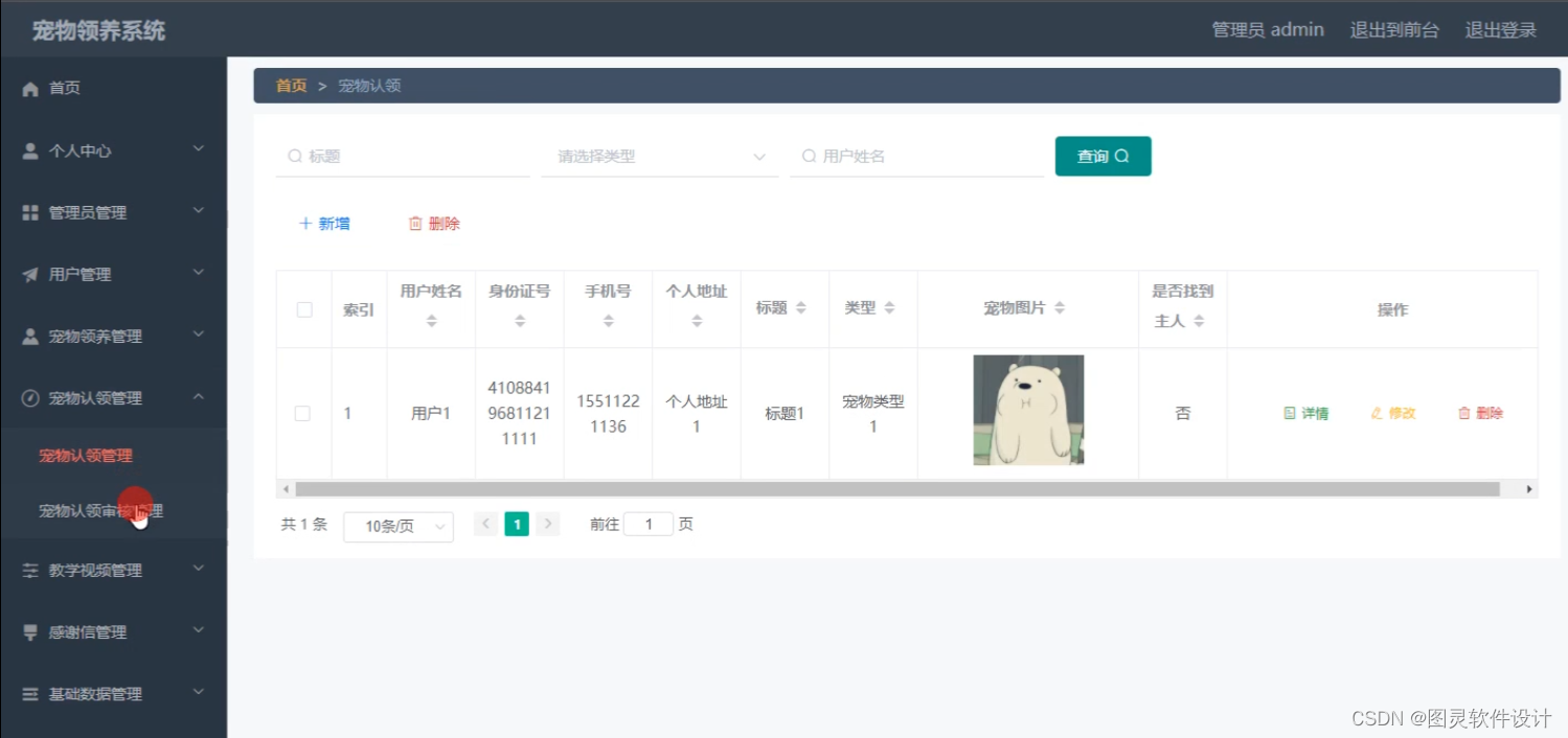 基于springboot宠物领养系统的设计与实现 Csdn博客