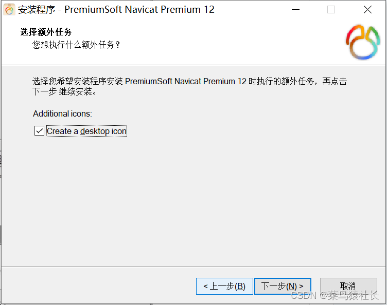 navicat premium12安装_navicat premium 12-CSDN博客
