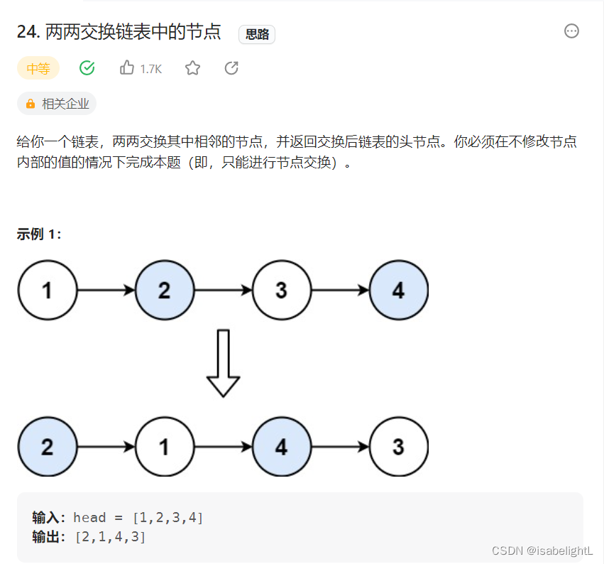 代码随想录|day4|链表篇--24. 两两交换链表中的节点 25. K 个一组翻转链表 19.删除链表的倒数第N个节点 面试题 02.07. 链表相交 142.环形链表II-CSDN博客