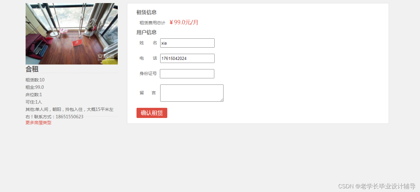 Javaweb基于ssm的公寓房屋出租系统源码 Csdn博客