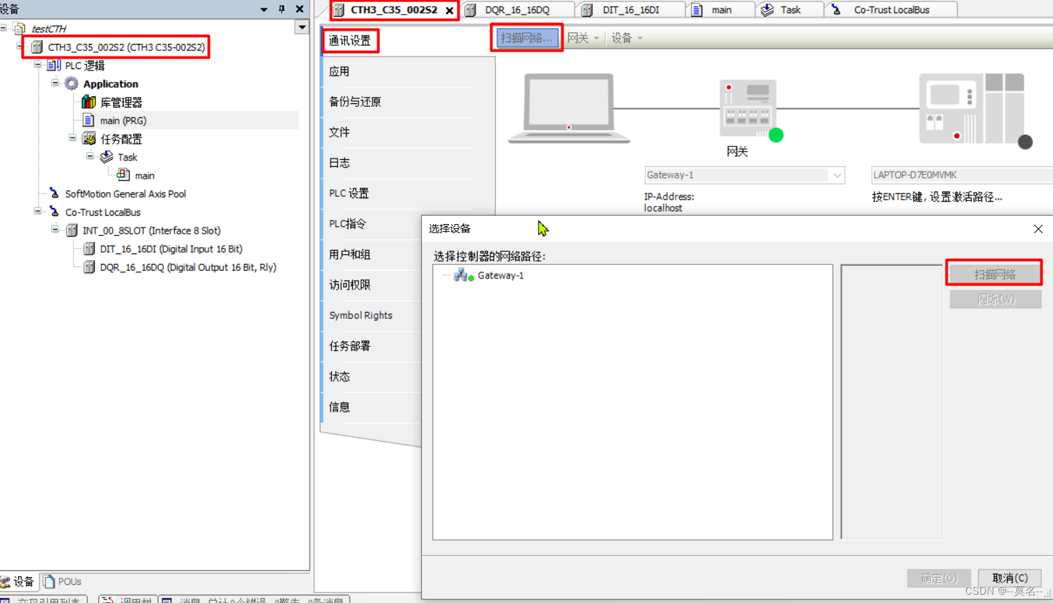 CODESYS开发教程3-IO控制_codesysio映射-CSDN博客