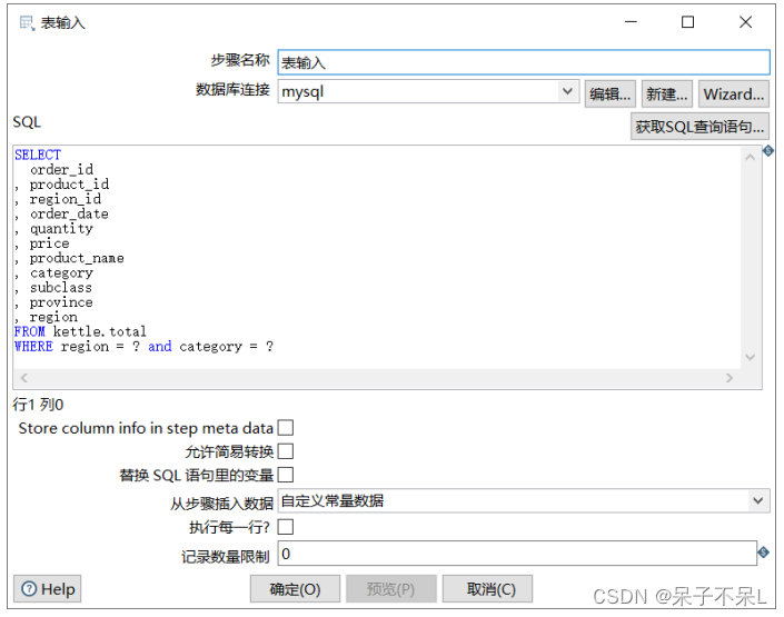 Kettle基本使用（七） —— 脚本 & 作业 & 参数 的使用_kettle执行sql脚本-CSDN博客
