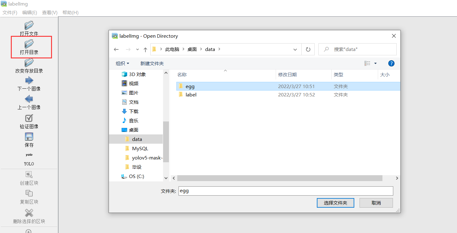 labelimg的安装和使用_labelimg网页版-CSDN博客