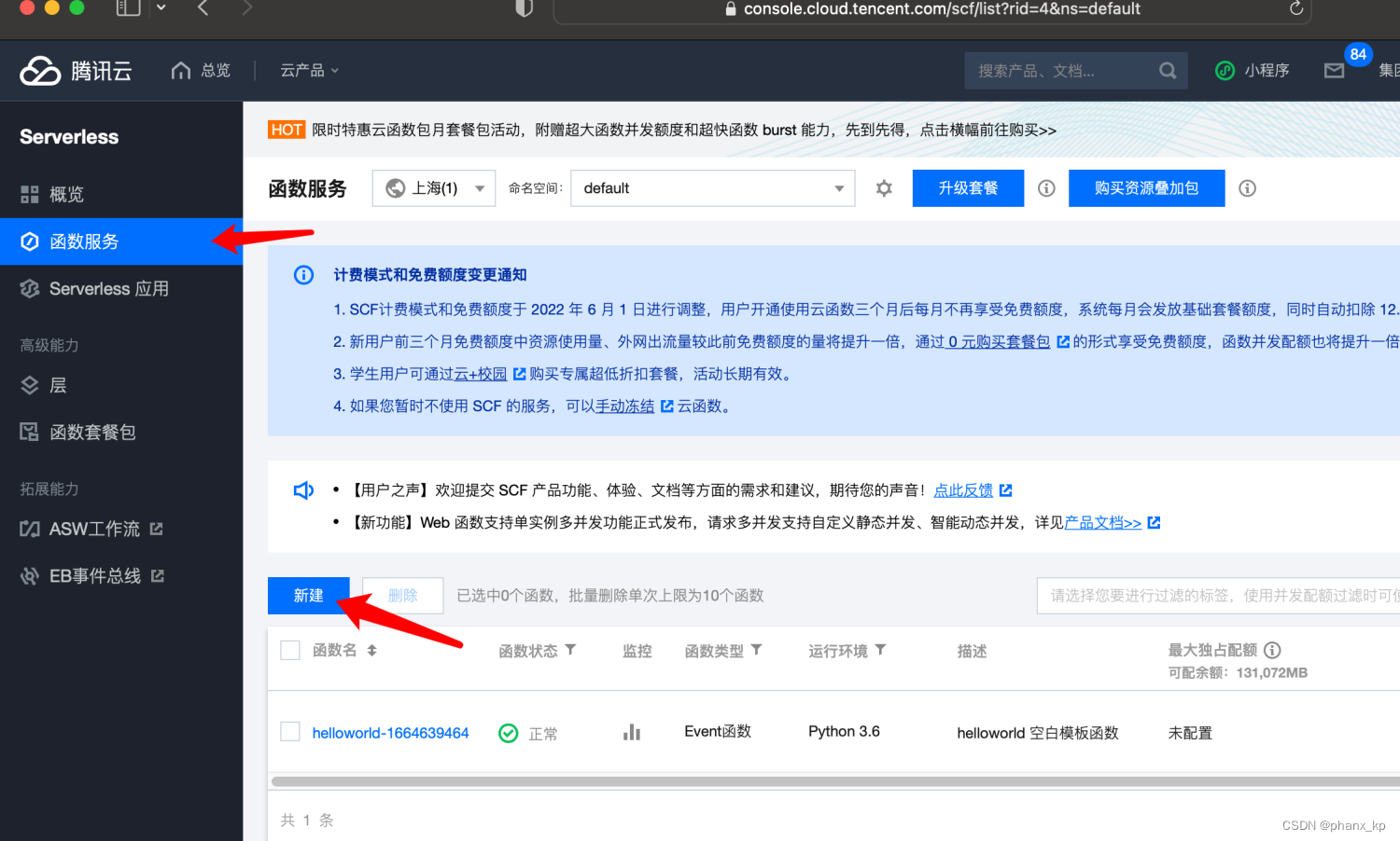 利用腾讯云函数隐藏C2服务器-CSDN博客