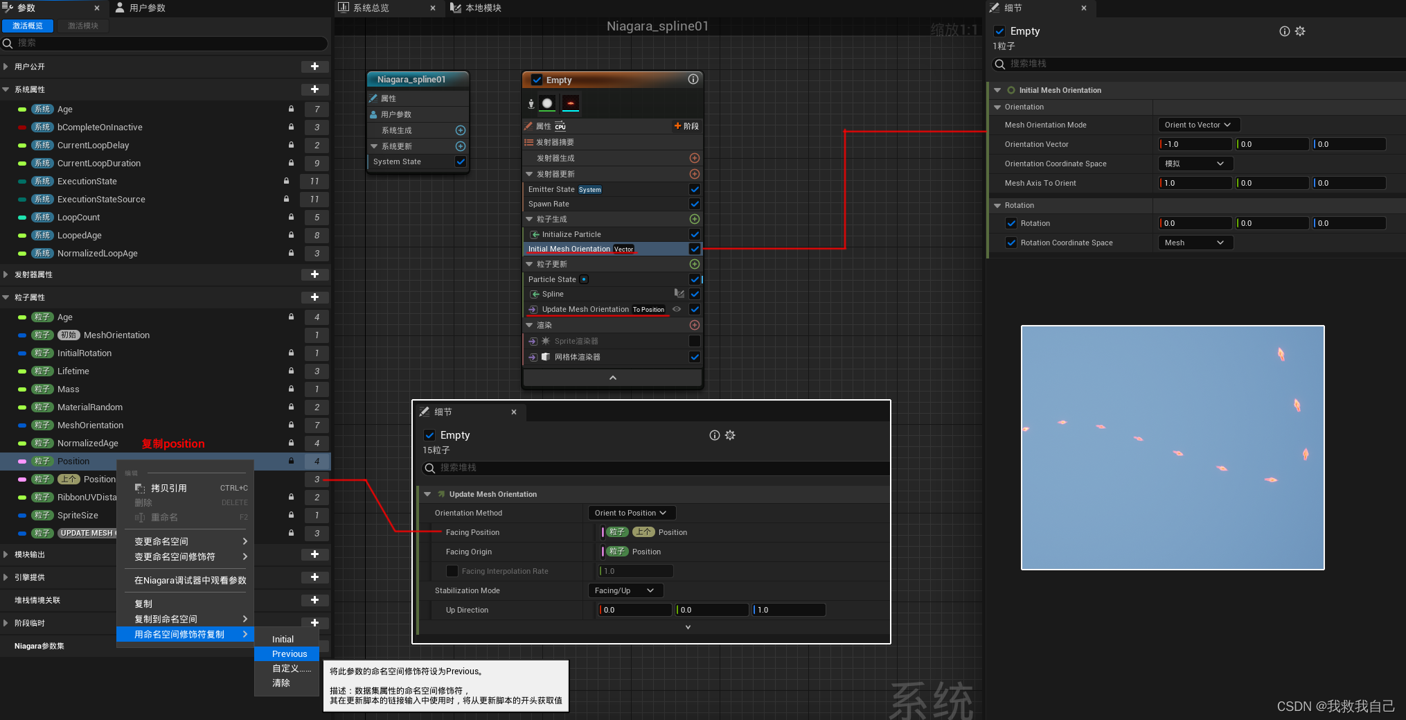 UE5 Niagara粒子沿样条线移动_niagara样条线粒子-CSDN博客