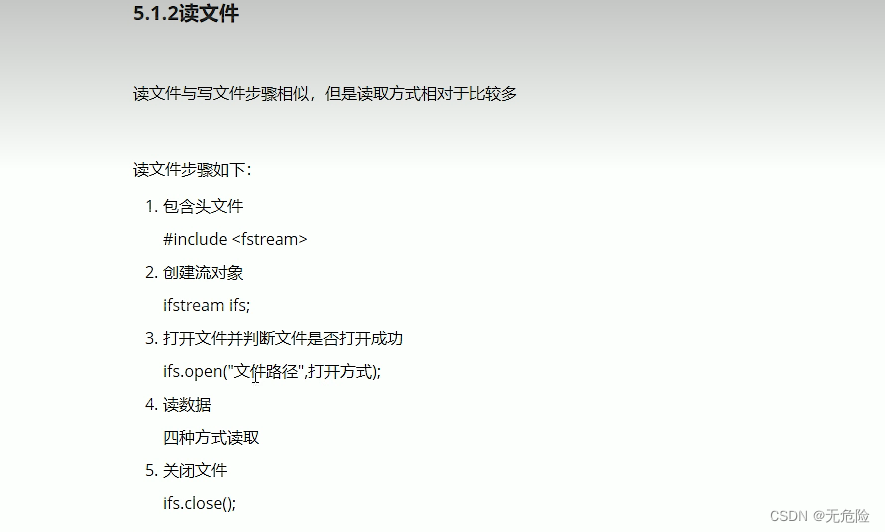 C 文件操作 文本文件 读文件 Csdn博客