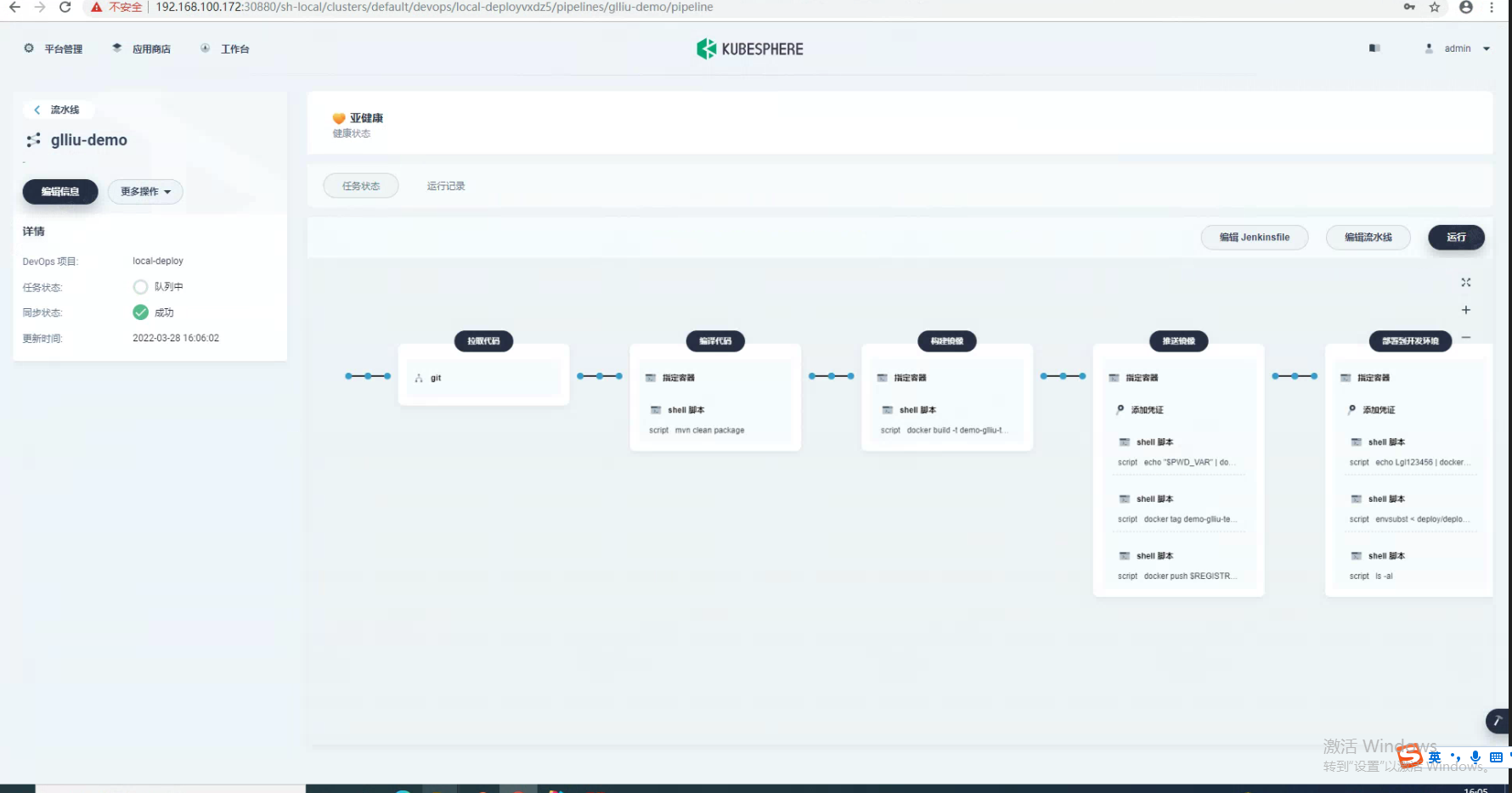 KubeSphere整合harbor、maven打包发布SpringBoot项目_kubesphere部署springboot-CSDN博客