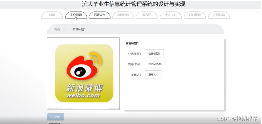 Javaphpnodejspython滨大毕业生信息统计管理系统的设计与实现【2024年毕设】 Csdn博客