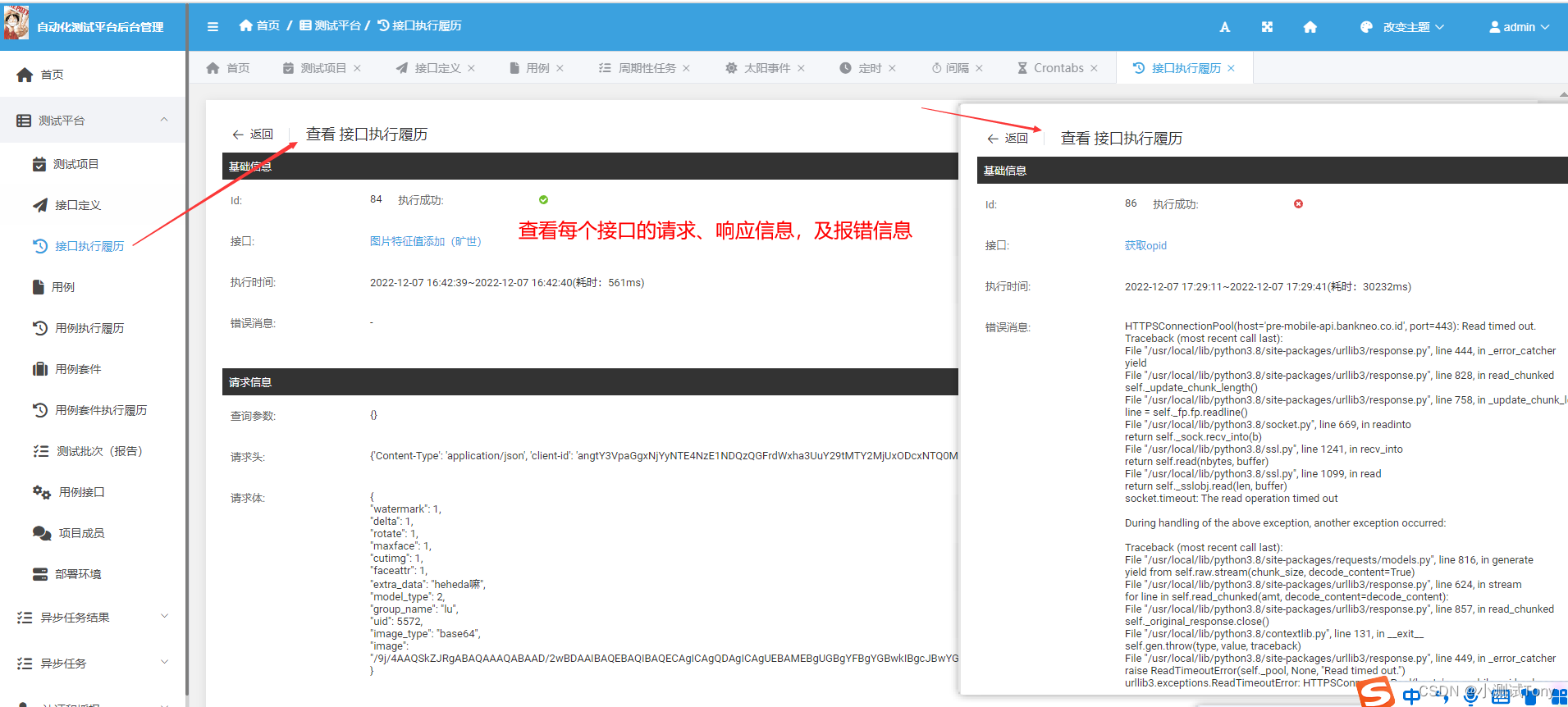 Django接口测试平台 Csdn博客
