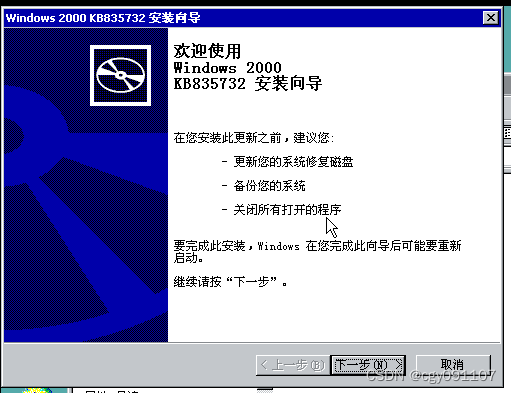 windows 2000 系统安装和配置_win2000虚拟机-CSDN博客