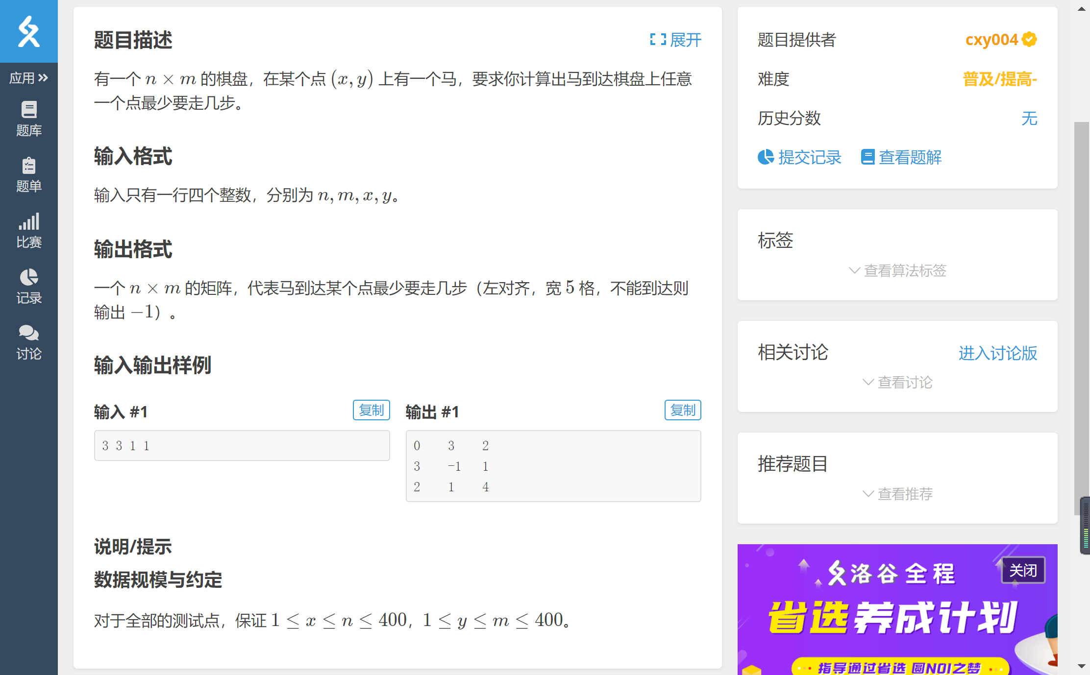 洛谷 P1443 马的遍历_p1443洛谷-CSDN博客