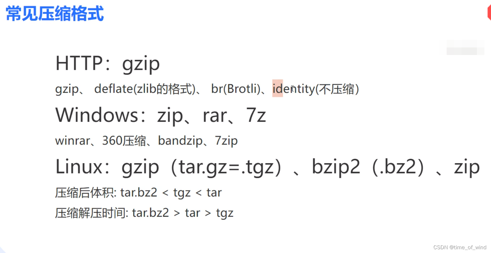 linux系统的打包和解包，压缩和解压缩_linux .pack拆包-CSDN博客