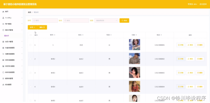 Javaphpnetpython基于微信小程序的理发店管理系统【2024年毕设】基于微信小程序理发管理系统数据表‘ Csdn博客