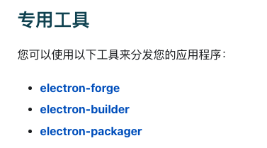 Electron那些事02：打包_electron forge和builder-CSDN博客