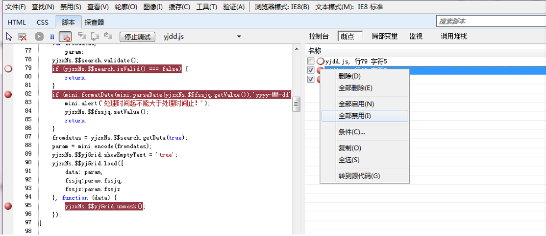 IE8开发者工具调试（三）javascript篇_ie8调试查看网络请求-CSDN博客