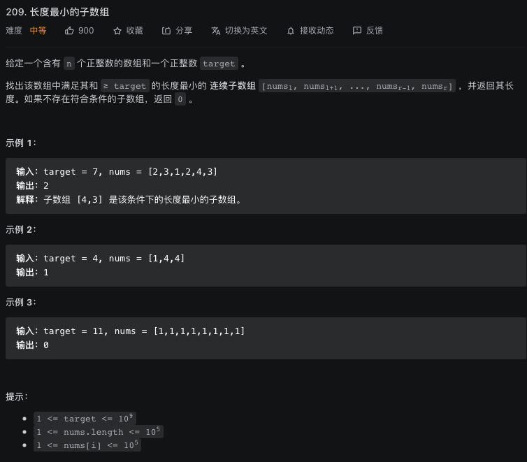 【力扣刷题总结之209 长度最小的子数组】 Csdn博客 
