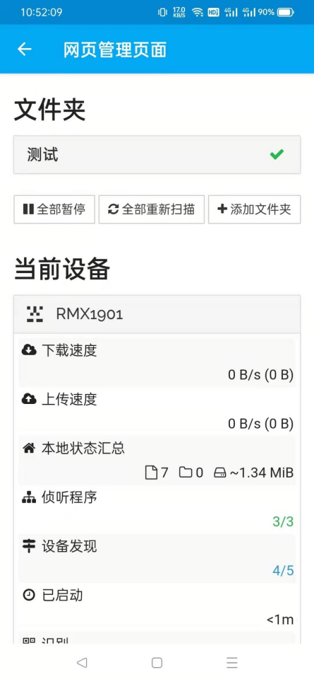 Linux、Windows、Android跨平台可视化方式进行文件同步——syncthing使用教程_syncthing教程-CSDN博客