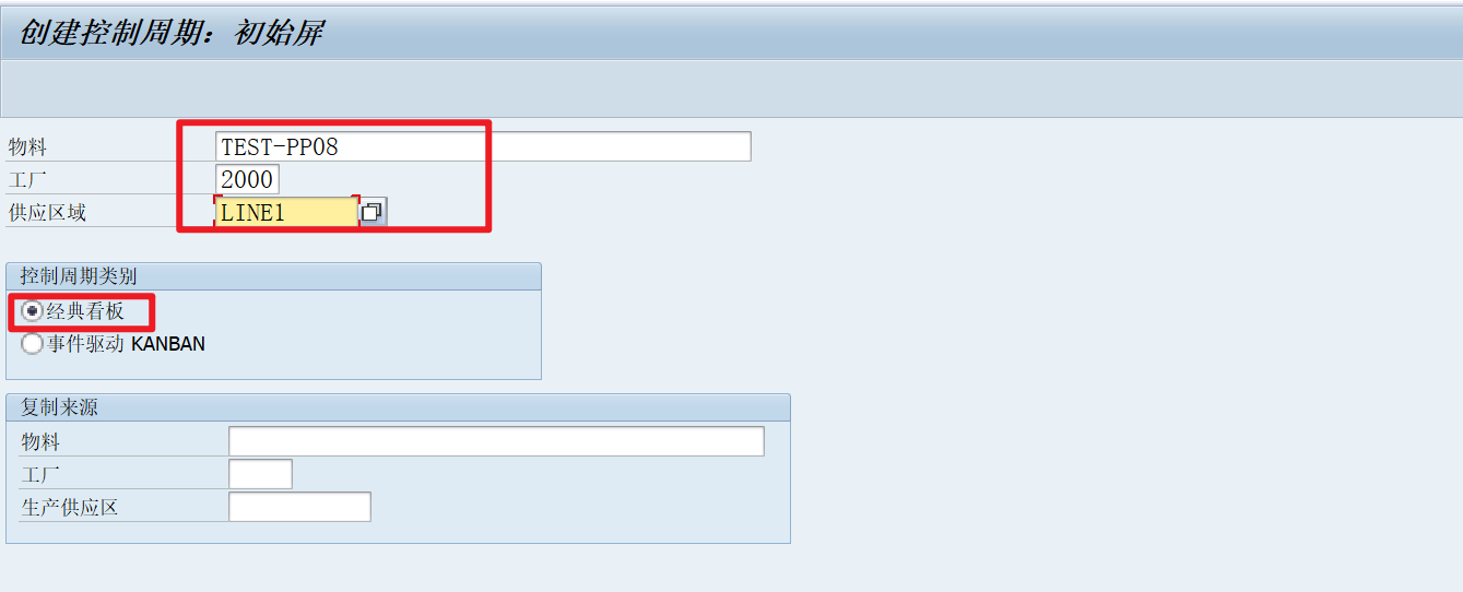 KANBAN专题一：KANBAN管理的基本系统操作_sap 看板管理 如何使用看板发料 避免尾数-CSDN博客