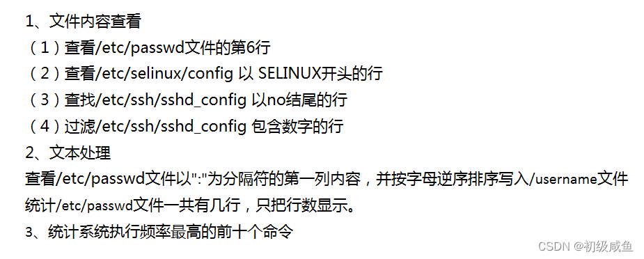 Linux基础命令（二）（查看、过滤、统计）linux过滤文件内容命令 Csdn博客