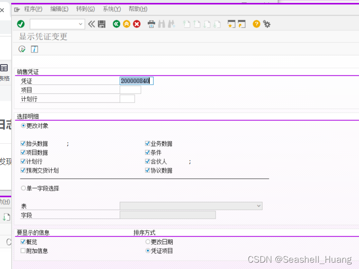 VA03 销售订单自定义增强字段更改无日志记录的问题_物料主数据增强字段更改日志-CSDN博客