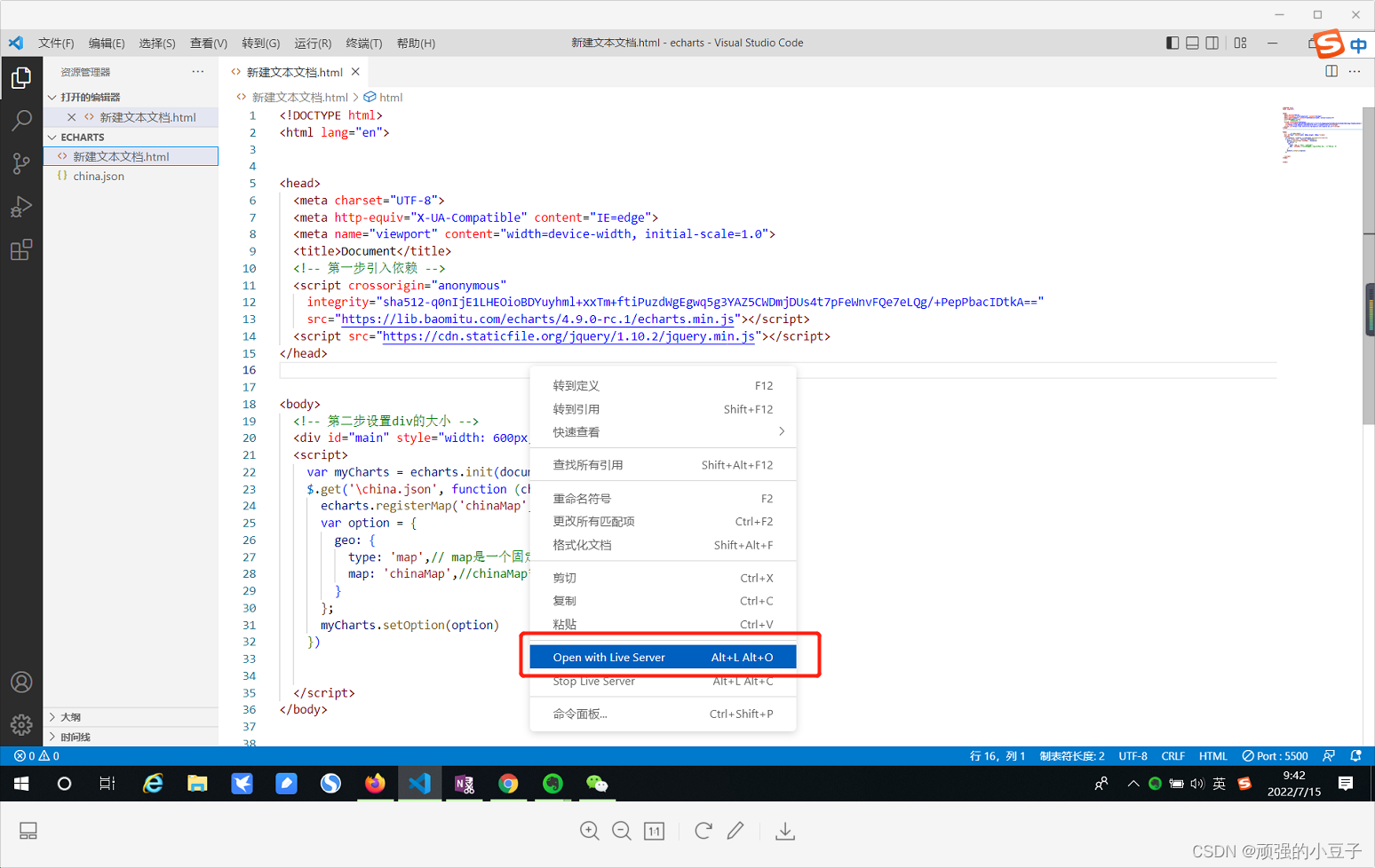 使用http协议打开html文件显示echarts地图-vscode开发环境_在vscode中运行html实现地图-CSDN博客