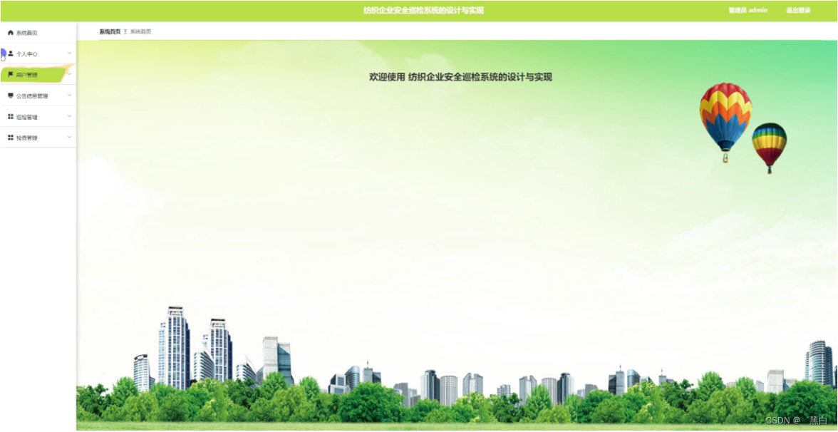 计算机毕业设计springboot纺织企业安全巡检系统的设计与实现4i03j9【附源码数据库部署lw】纺织企业安全生产系统 Csdn博客