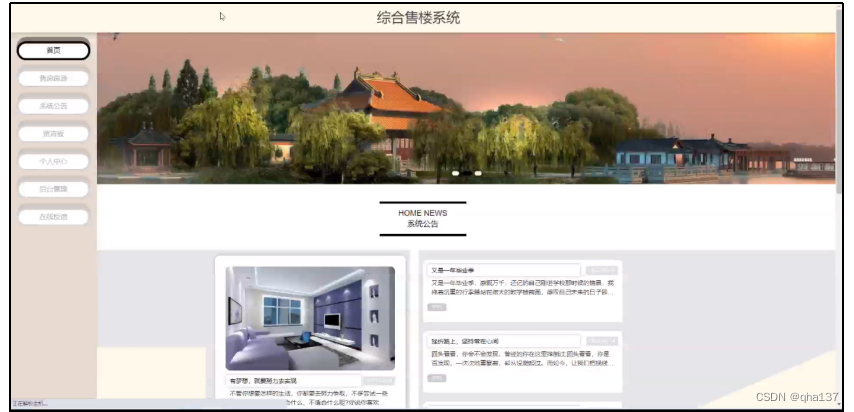 Python Django毕业设计综合售楼系统（程序lwpython综合售楼系统 Csdn博客